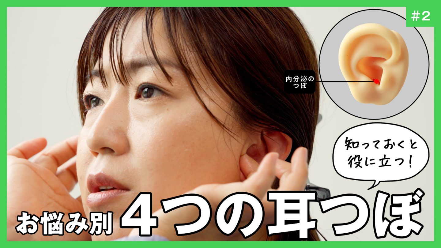 1日1分で！【耳つぼほぐし】で肩こり、目の疲れがすっきり。知っておきたい「お悩み別4つの耳つぼ」 | kufura（クフラ）小学館公式